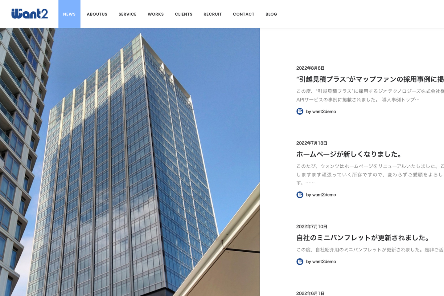 Want2 Inc. | 新着情報